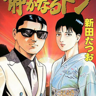 いまだに続く「恒心教」の連鎖：ロマン優光連載254 | 実話BUNKAオンライン