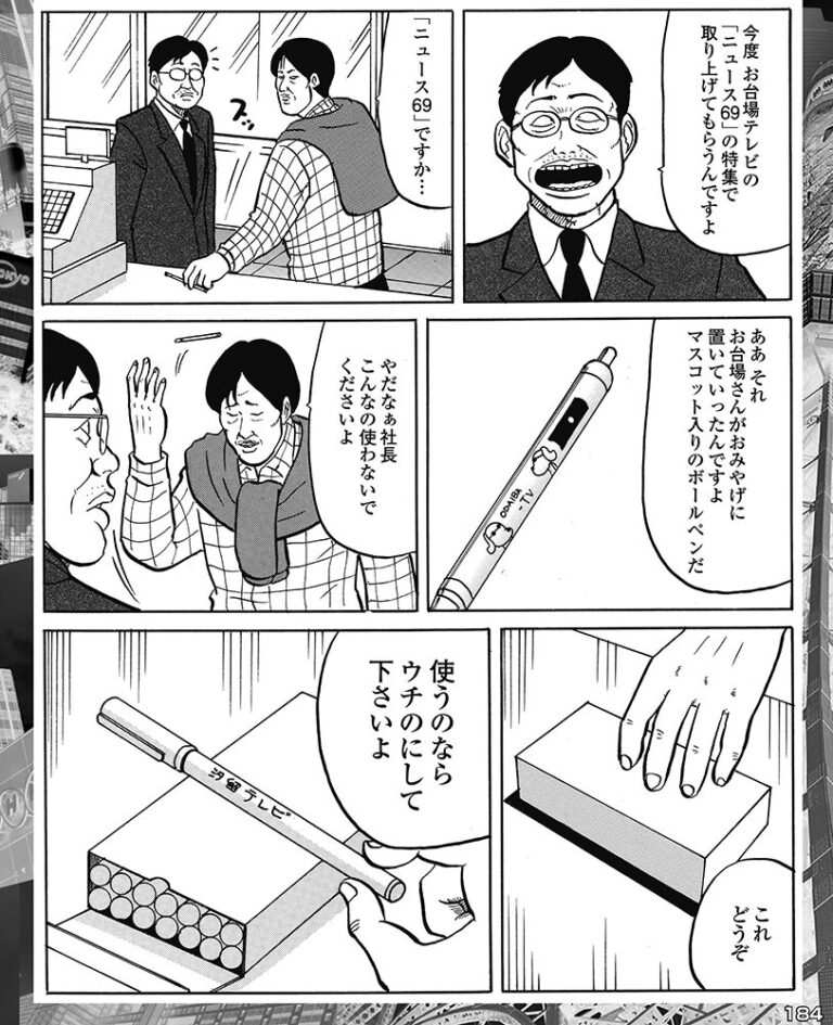 【フリー漫画】過激テレビ報道が潰す「企業」「人」 出典／地に落ちたテレビ局崩壊するオールドメディア | 実話BUNKAオンライン