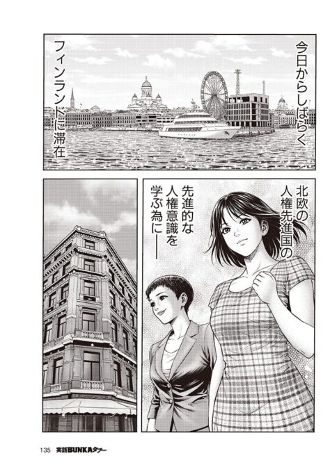 テコンダー朴92話 【試し読み】ヘイト国家日本と人権先進国フィンランド | 実話BUNKAオンライン