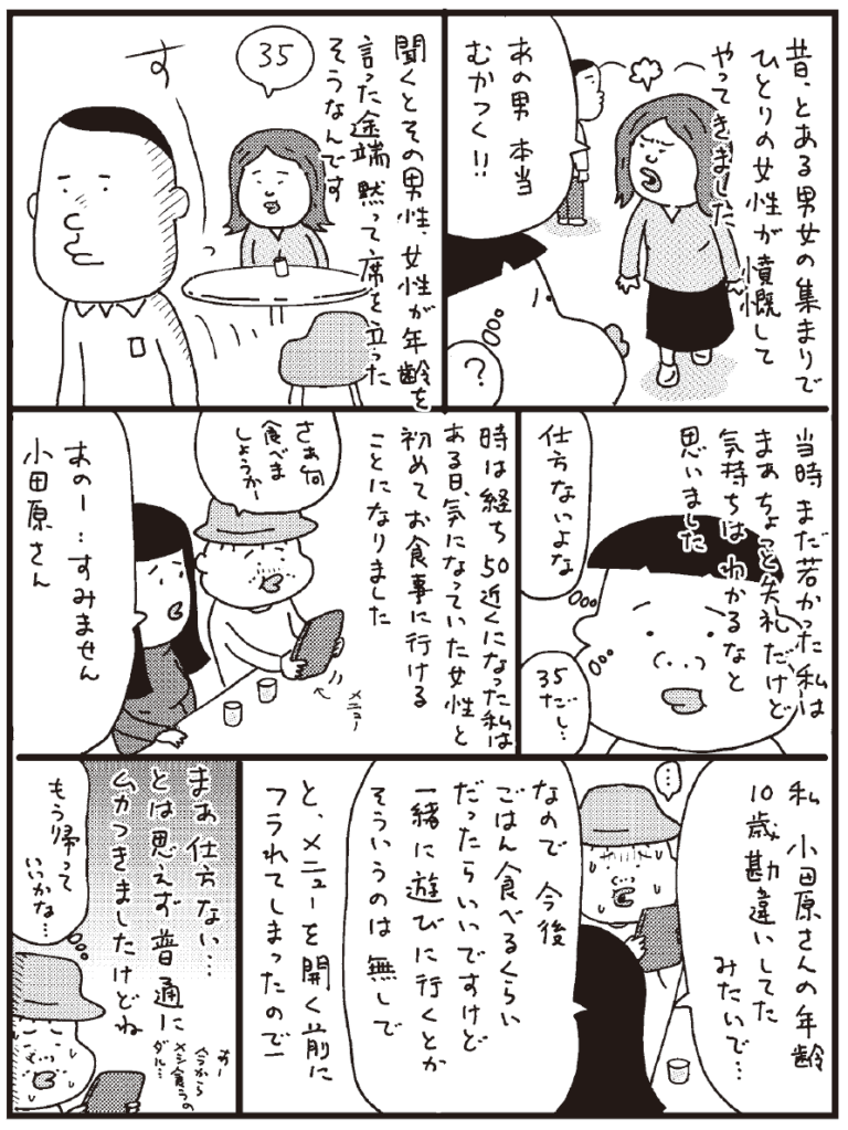 熟女が年下：小田原ドラゴン「うだつのあがらない生活」23 | 実話BUNKAオンライン